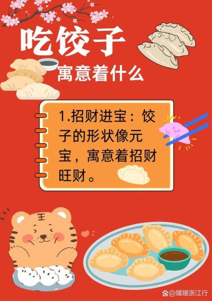饺子寓意什么_过年为什么要吃饺子-第1张图片-山城妙识