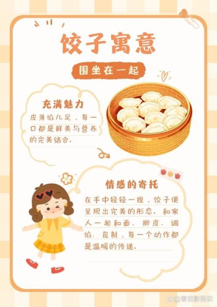 饺子寓意什么_过年为什么要吃饺子-第2张图片-山城妙识