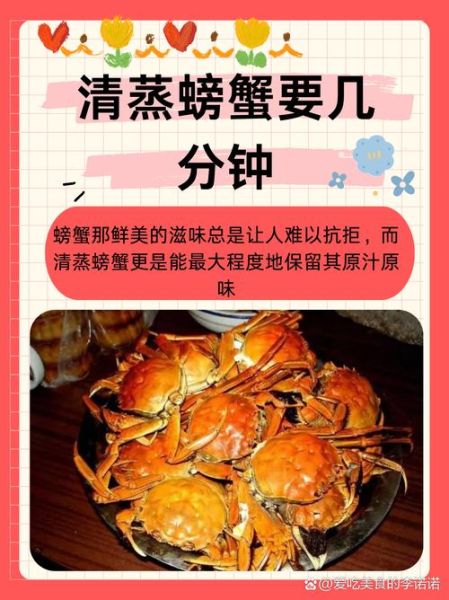 螃蟹蒸多长时间就好了_蒸螃蟹的正确时间-第2张图片-山城妙识