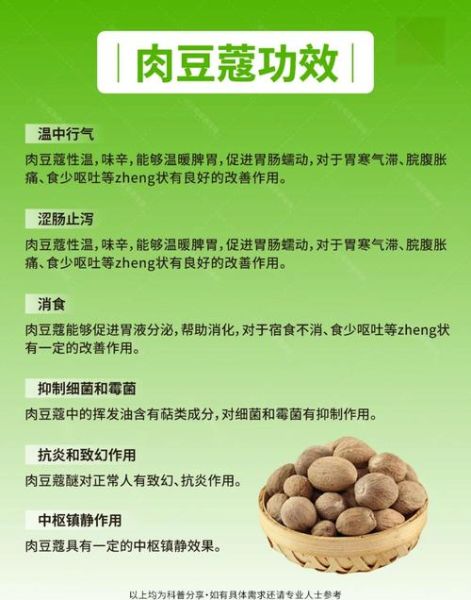 肉蔻的功效与作用_肉蔻怎么吃效果最好-第1张图片-山城妙识 肉蔻的功效与作用_肉蔻怎么吃效果最好-第1张图片-山城妙识