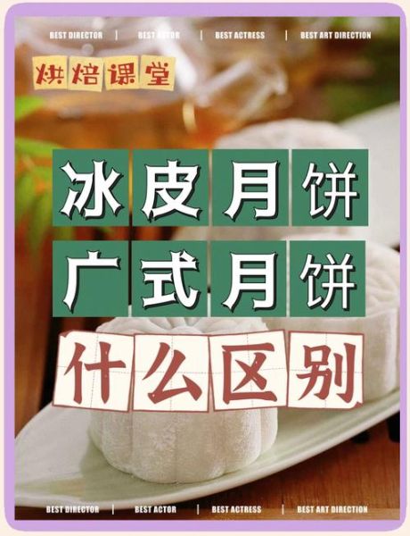 月饼有哪些种类_传统月饼和广式月饼区别-第3张图片-山城妙识