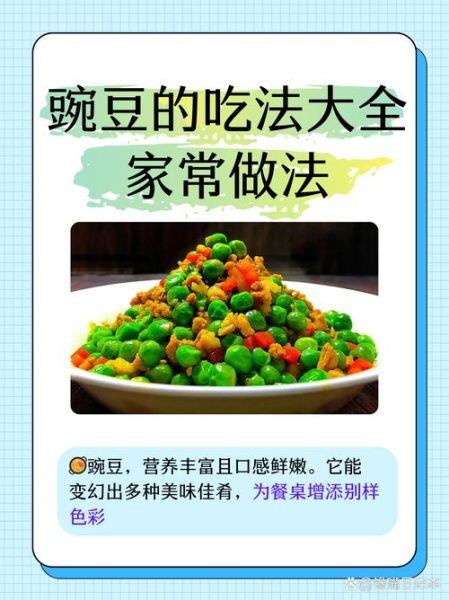 豌豆怎么煮好吃_水煮豌豆做法大全-第3张图片-山城妙识