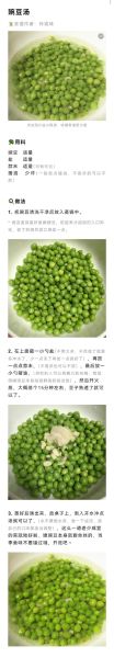 豌豆怎么煮好吃_水煮豌豆做法大全-第2张图片-山城妙识