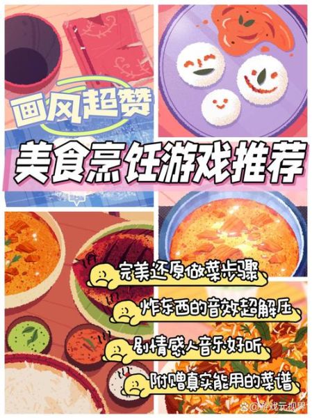 烹饪游戏大全中文版有哪些_如何挑选适合孩子的烹饪游戏-第1张图片-山城妙识 烹饪游戏大全中文版有哪些_如何挑选适合孩子的烹饪游戏-第1张图片-山城妙识