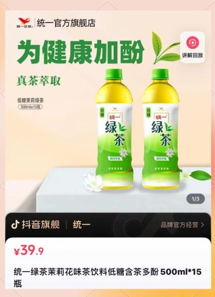 统一绿茶热量是多少_减肥能喝吗-第1张图片-山城妙识 统一绿茶热量是多少_减肥能喝吗-第1张图片-山城妙识