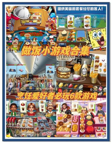 烹饪游戏大全中文版有哪些_如何挑选适合孩子的烹饪游戏-第2张图片-山城妙识 烹饪游戏大全中文版有哪些_如何挑选适合孩子的烹饪游戏-第2张图片-山城妙识