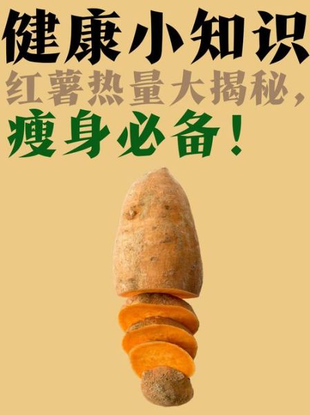 红薯减肥能吃吗_红薯的营养价值有哪些-第2张图片-山城妙识 红薯减肥能吃吗_红薯的营养价值有哪些-第2张图片-山城妙识