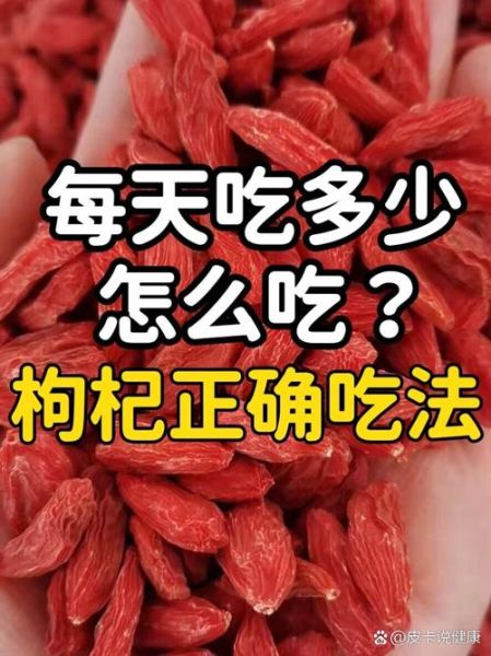 枸杞能提高性功能吗_枸杞一天吃多少粒最好-第1张图片-山城妙识 枸杞能提高性功能吗_枸杞一天吃多少粒最好-第1张图片-山城妙识