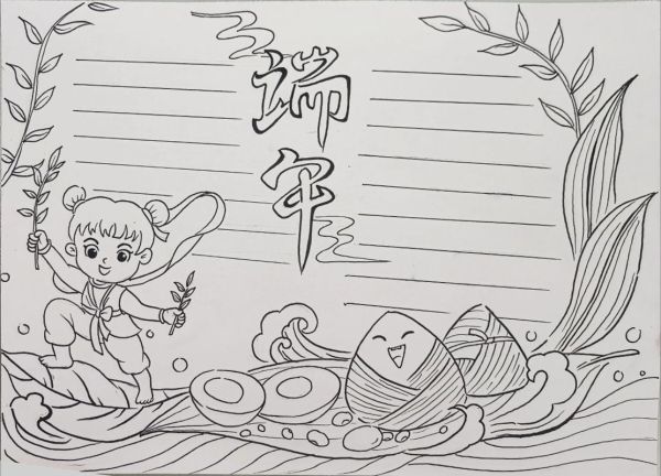 端午节手抄报怎么画_端午节手抄报步骤-第2张图片-山城妙识 端午节手抄报怎么画_端午节手抄报步骤-第2张图片-山城妙识
