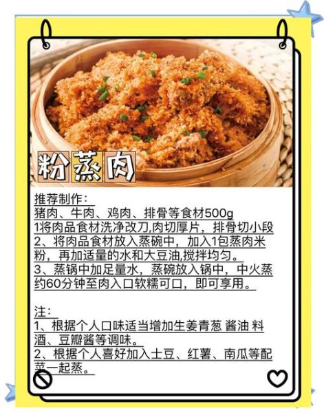 粉蒸肉调料怎么做_粉蒸肉调料配方比例-第1张图片-山城妙识