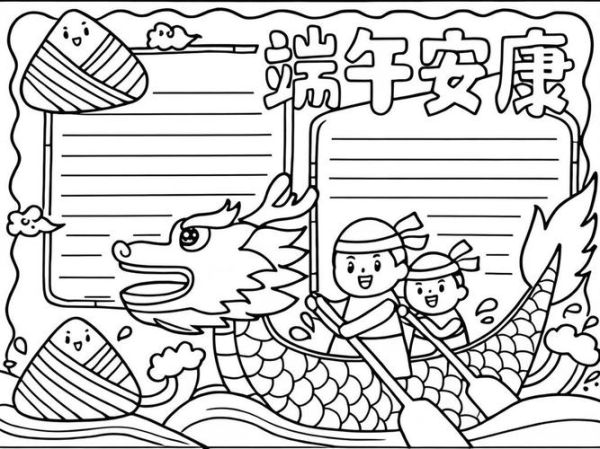 端午节手抄报怎么画_端午节手抄报步骤-第3张图片-山城妙识 端午节手抄报怎么画_端午节手抄报步骤-第3张图片-山城妙识
