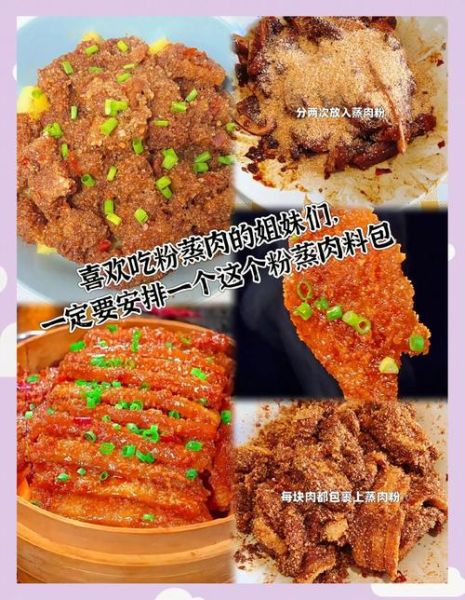 粉蒸肉调料怎么做_粉蒸肉调料配方比例-第2张图片-山城妙识