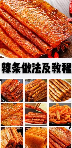 辣条怎么做_辣条恶心视频是真的吗-第1张图片-山城妙识
