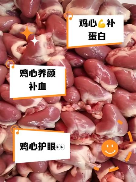 鸡心的禁忌有哪些_什么人不能吃鸡心-第1张图片-山城妙识
