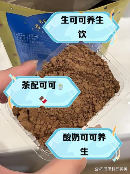 可可粉可以减肥吗_可可粉减肥原理-第2张图片-山城妙识 可可粉可以减肥吗_可可粉减肥原理-第2张图片-山城妙识