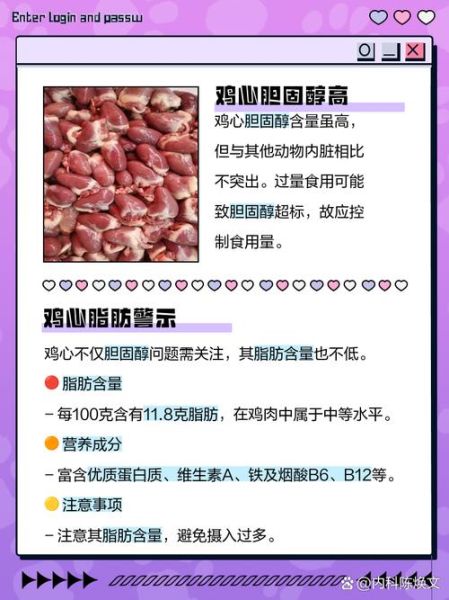 鸡心的禁忌有哪些_什么人不能吃鸡心-第2张图片-山城妙识
