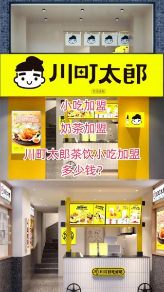 小吃加盟店哪家好_加盟小吃店需要多少钱-第1张图片-山城妙识 小吃加盟店哪家好_加盟小吃店需要多少钱-第1张图片-山城妙识