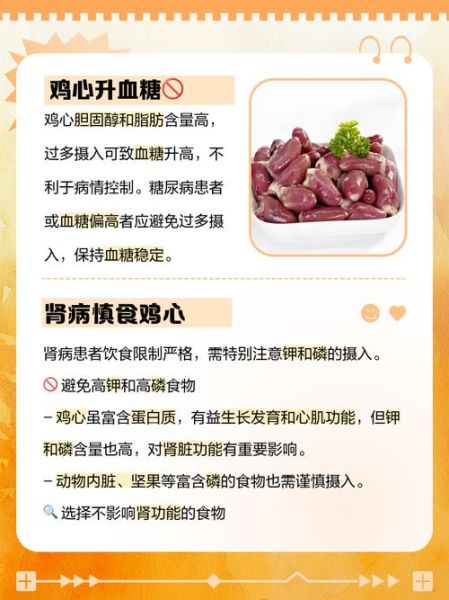 鸡心的禁忌有哪些_什么人不能吃鸡心-第3张图片-山城妙识