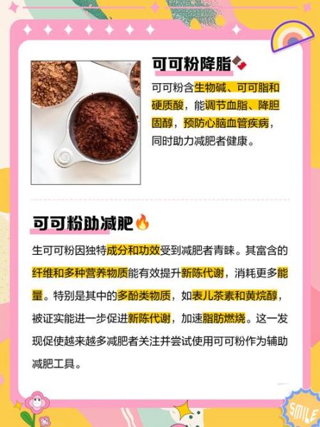 可可粉可以减肥吗_可可粉减肥原理-第3张图片-山城妙识 可可粉可以减肥吗_可可粉减肥原理-第3张图片-山城妙识