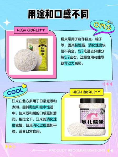 江米和糯米的区别_江米和糯米一样吗-第1张图片-山城妙识 江米和糯米的区别_江米和糯米一样吗-第1张图片-山城妙识