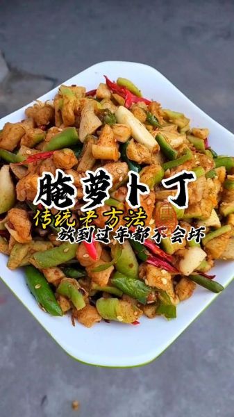 萝卜干怎么腌又脆又好吃_萝卜干晒多久才够脆-第2张图片-山城妙识