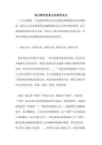 中国饮食文化有哪些特点_如何写论文-第2张图片-山城妙识