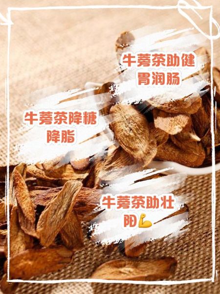 牛蒡茶降血糖是真的吗_长期喝效果怎么样-第1张图片-山城妙识