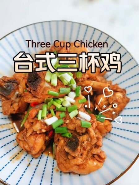 三杯鸡台湾做法_正宗三杯鸡酱汁比例-第2张图片-山城妙识