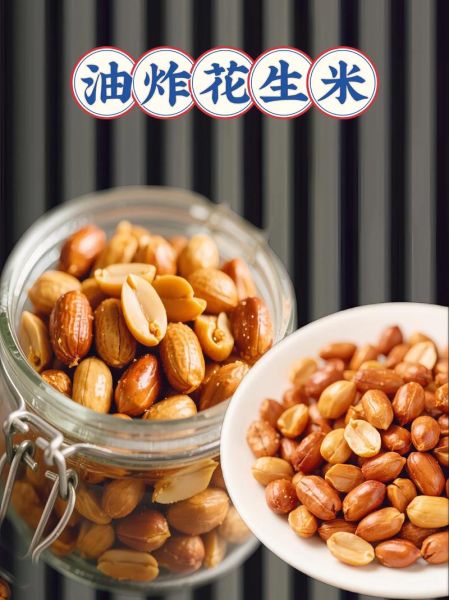 香酥花生米怎么做_香酥花生米为什么脆-第1张图片-山城妙识