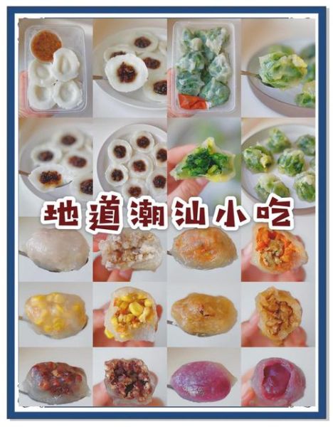 潮汕小吃有哪些_潮汕必吃19种小吃排名-第2张图片-山城妙识 潮汕小吃有哪些_潮汕必吃19种小吃排名-第2张图片-山城妙识
