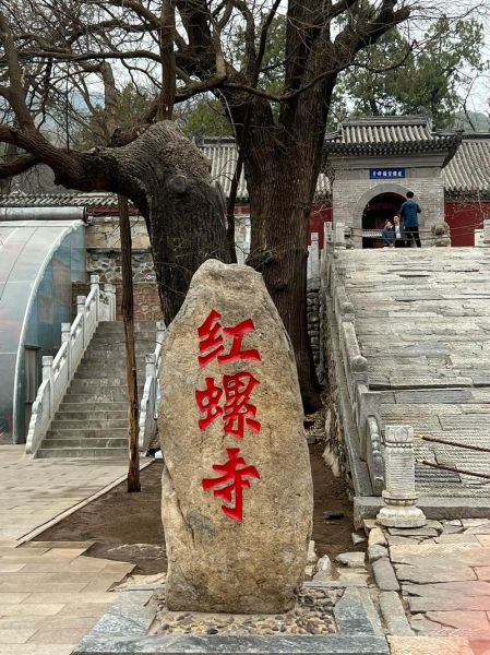 红螺寺门票多少钱_红螺寺门票价格2024-第2张图片-山城妙识