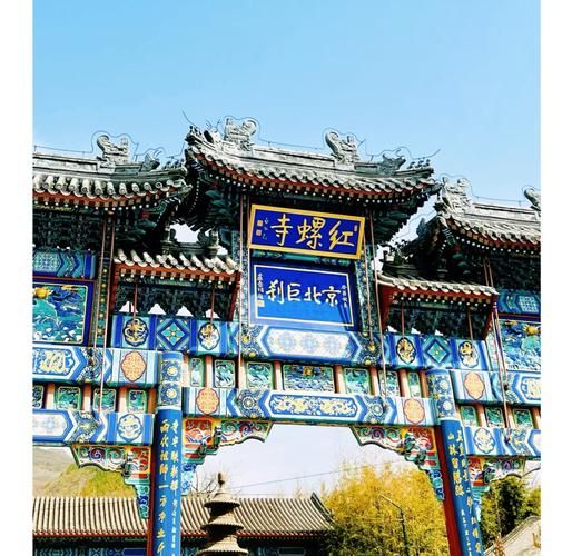 红螺寺门票多少钱_红螺寺门票价格2024-第1张图片-山城妙识