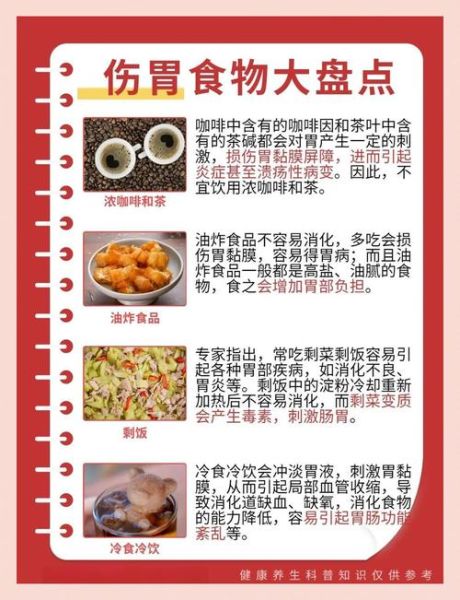 哪些食物最伤胃_胃不好的人能吃吗-第2张图片-山城妙识