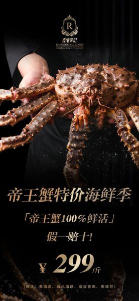 帝王蟹一只多少钱_帝王蟹价格为什么差距这么大-第3张图片-山城妙识