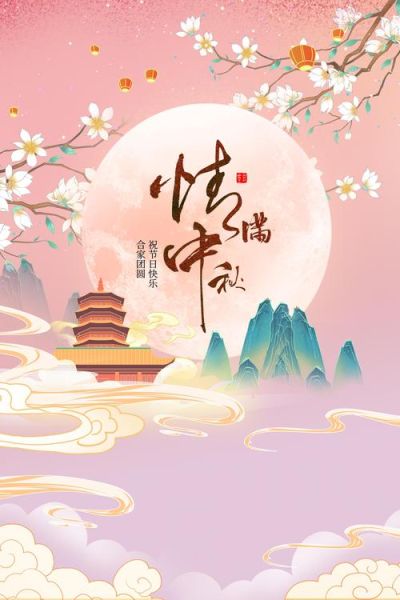 中秋节快乐图片怎么找_中秋节快乐图片有哪些风格-第1张图片-山城妙识 中秋节快乐图片怎么找_中秋节快乐图片有哪些风格-第1张图片-山城妙识