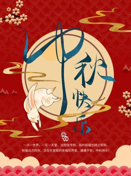 中秋节快乐图片怎么找_中秋节快乐图片有哪些风格-第3张图片-山城妙识 中秋节快乐图片怎么找_中秋节快乐图片有哪些风格-第3张图片-山城妙识