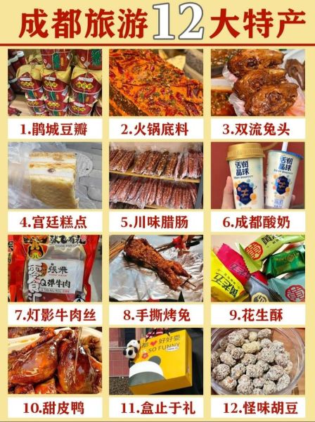 成都有什么特产_成都特产送人推荐-第1张图片-山城妙识 成都有什么特产_成都特产送人推荐-第1张图片-山城妙识