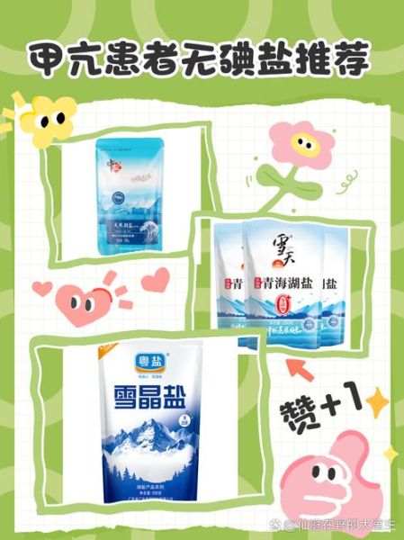 无碘食物有哪些_甲亢不能吃碘盐怎么办-第3张图片-山城妙识 无碘食物有哪些_甲亢不能吃碘盐怎么办-第3张图片-山城妙识
