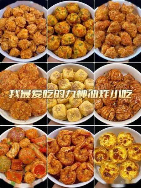 油炸小吃大全_哪些油炸小吃最受欢迎-第1张图片-山城妙识 油炸小吃大全_哪些油炸小吃最受欢迎-第1张图片-山城妙识