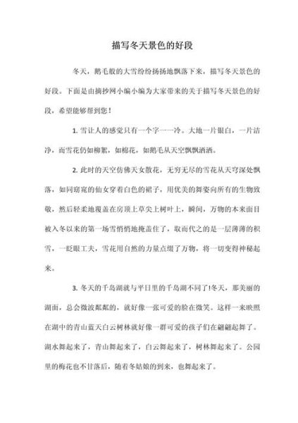 冬天有哪些景色_冬天景色怎么描写-第1张图片-山城妙识 冬天有哪些景色_冬天景色怎么描写-第1张图片-山城妙识