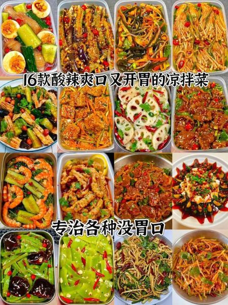 凉拌菜怎么做好吃又简单_家常凉拌菜万能公式-第1张图片-山城妙识