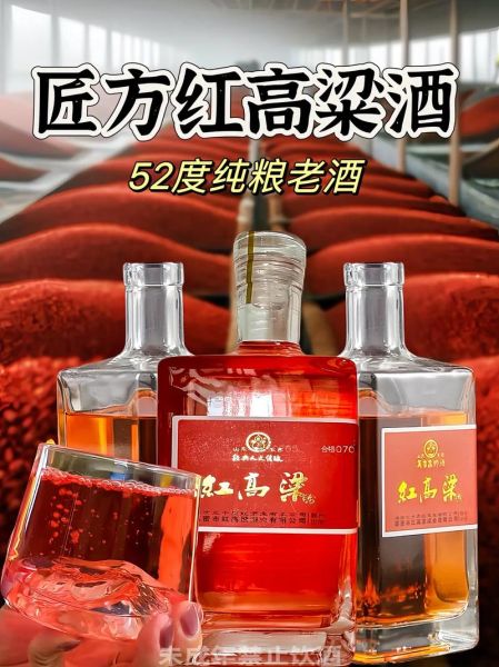 红高粱酒52度多少钱一瓶_红高粱酒52度价格表-第2张图片-山城妙识