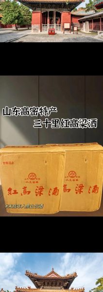 红高粱酒52度多少钱一瓶_红高粱酒52度价格表-第1张图片-山城妙识