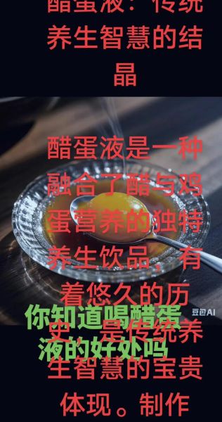 醋蛋液饮料能减肥吗_醋蛋液饮料怎么喝才有效-第1张图片-山城妙识