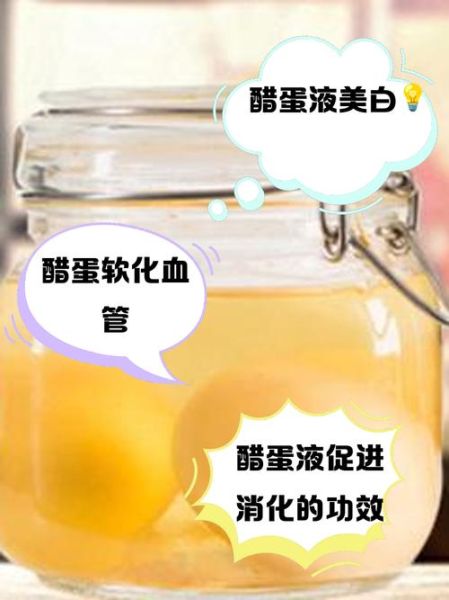 醋蛋液饮料能减肥吗_醋蛋液饮料怎么喝才有效-第3张图片-山城妙识
