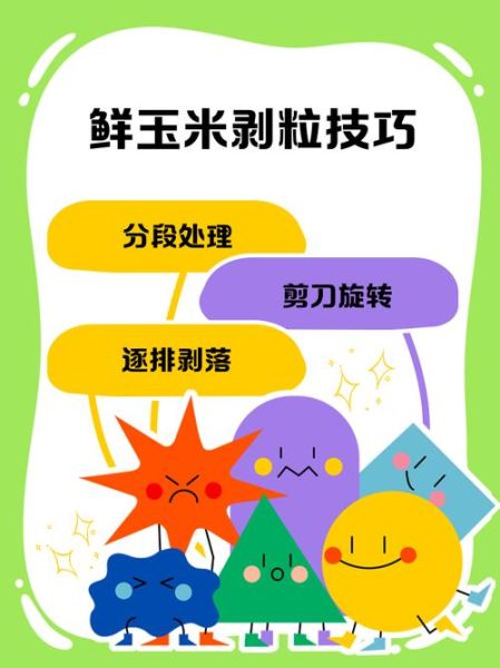 鲜玉米怎么剥粒_鲜玉米剥粒技巧-第1张图片-山城妙识 鲜玉米怎么剥粒_鲜玉米剥粒技巧-第1张图片-山城妙识