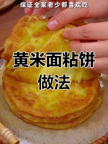 黄米面怎么做好吃_黄米面家常做法大全-第1张图片-山城妙识 黄米面怎么做好吃_黄米面家常做法大全-第1张图片-山城妙识