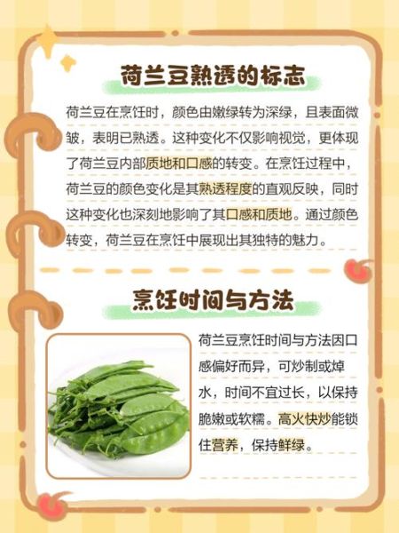 荷兰豆有点脆是没熟吗_如何判断荷兰豆熟没熟-第3张图片-山城妙识 荷兰豆有点脆是没熟吗_如何判断荷兰豆熟没熟-第3张图片-山城妙识