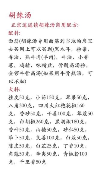 胡辣汤怎么做才好喝_正宗胡辣汤配方-第1张图片-山城妙识 胡辣汤怎么做才好喝_正宗胡辣汤配方-第1张图片-山城妙识
