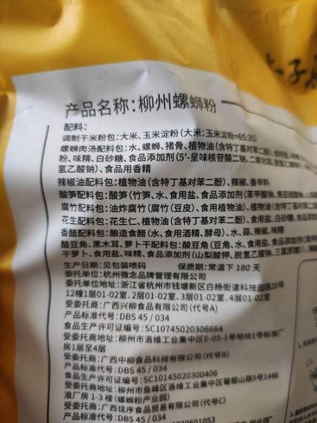 螺蛳粉配方有屎是真的吗_如何辨别真假配方-第1张图片-山城妙识